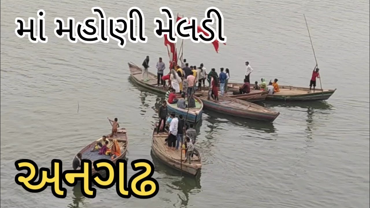 angadh masani mata mandir || ma mahoni angadh || angadh || Aakash patel ...