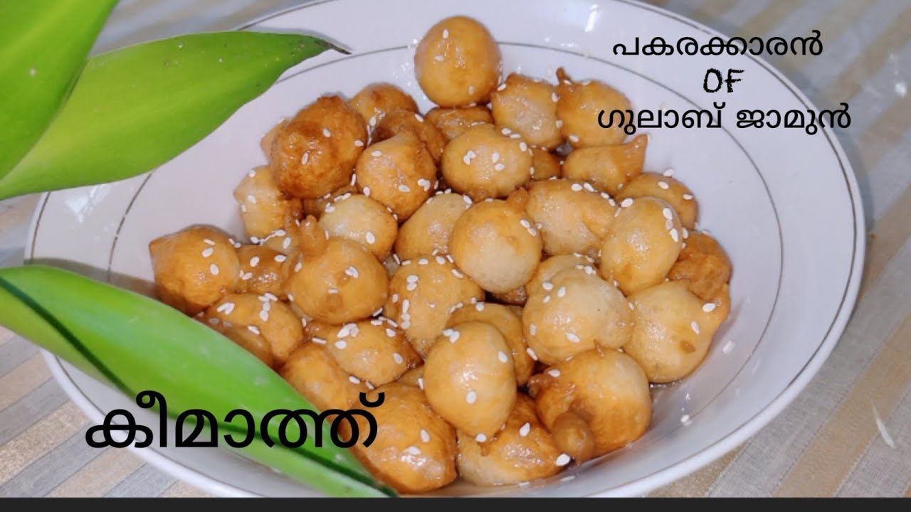 കീമാത്ത് എന്ന അറേബ്യൻ dessert അറിയോ..|Keemath recipie|ഇതാണത്..😋😋 - YouTube