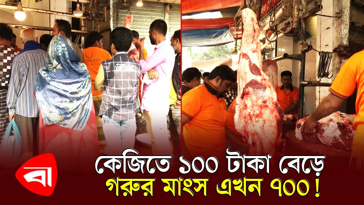 Meat Price In Bangladesh meat-price-in-bangladesh
