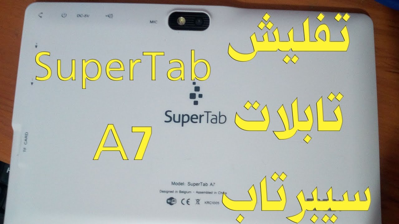 SuperTab A7 فلاشة سيبرتاب - YouTube