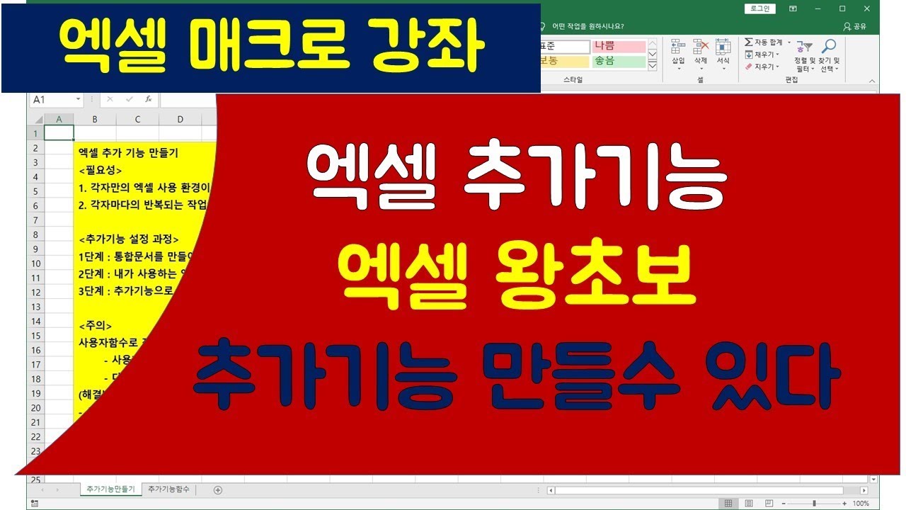 037강 엑셀매크강좌 010 엑셀추가기능만들기 코드추가하는 방법설명엑셀매크로엑셀vba엑셀기초배우기엑셀기초엑셀함수엑셀컴활실기 Youtube