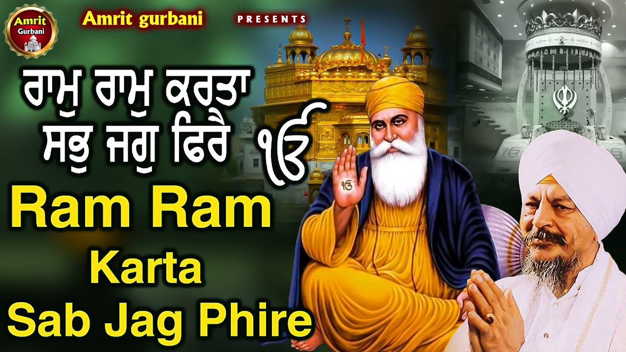Ram Ram Karta Sab Jag Phire - Ram Ram Karta Sabh Jag Phirei I Shabad ...