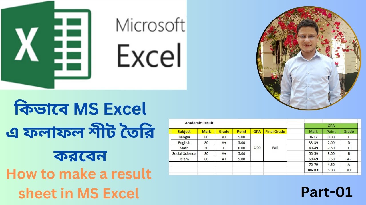 কিভাবে MS Excel এ perfect ফলাফল শীট তৈরি করবেন || Result sheet in MS ...