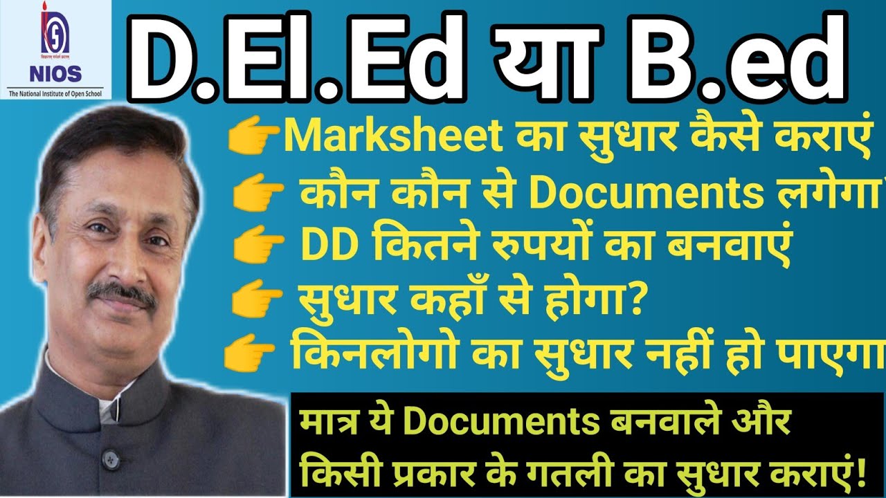 Deled marksheet Correction || D.El.ed ka marksheet kaise sudhar karvaye ...