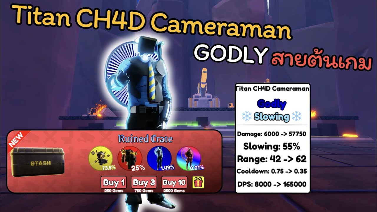 Titan CH4D Cameraman ระดับ Godly สายต้นเกม ตีติด SLOW | Toilet Tower ...