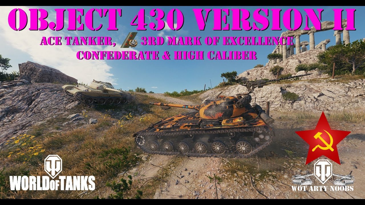 Object 430 Version II - Ace Tanker, 3rd MOE, Confederate & High Caliber ...