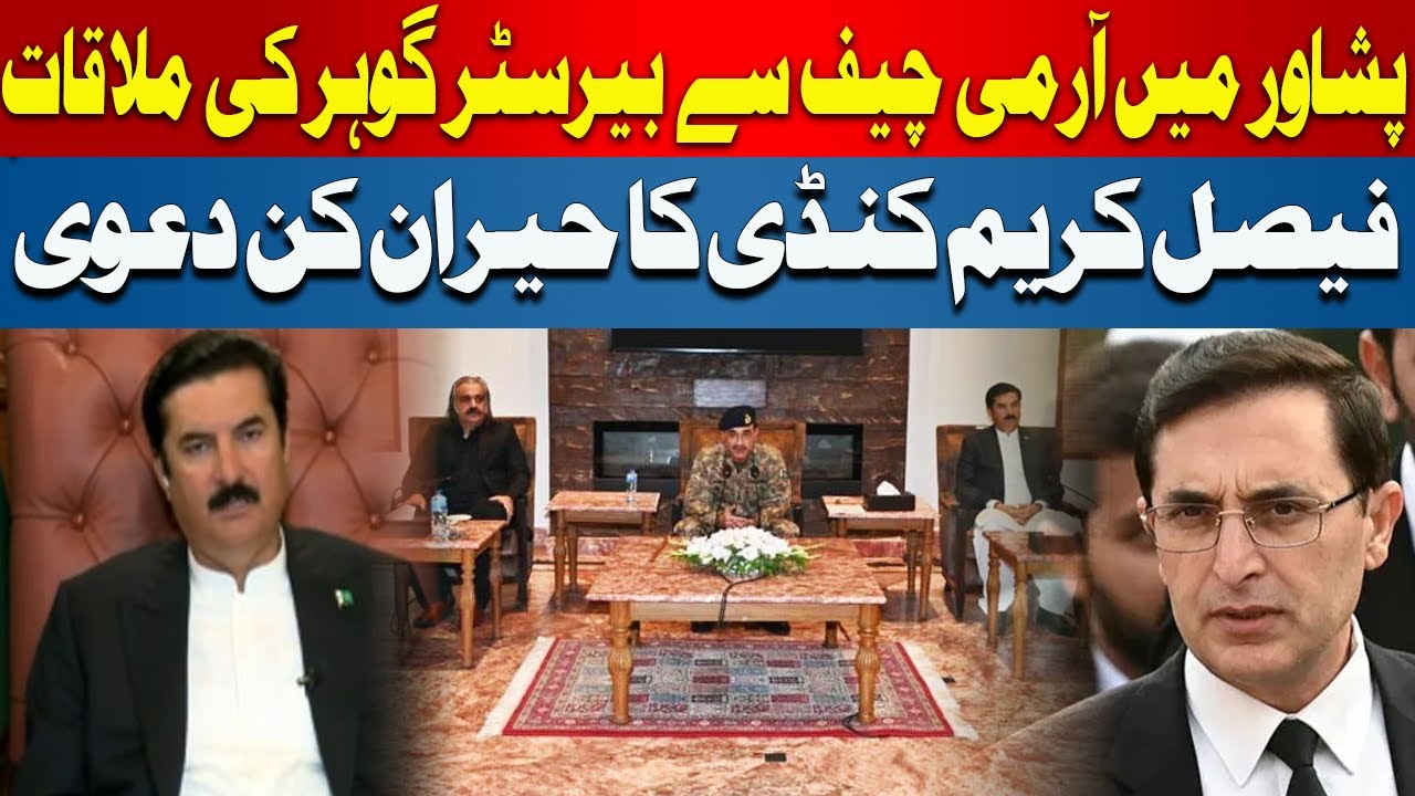 Barrister Gohar Meets Army Chief | Faisal Karim Kundi Big Reveal - YouTube