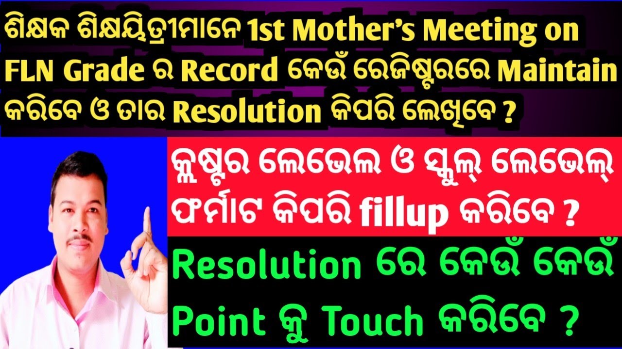 ଶିକ୍ଷକମାନେ 1st Mother's Meeting on FLN Grade ର Record କେଉଁ Register ରେ ...