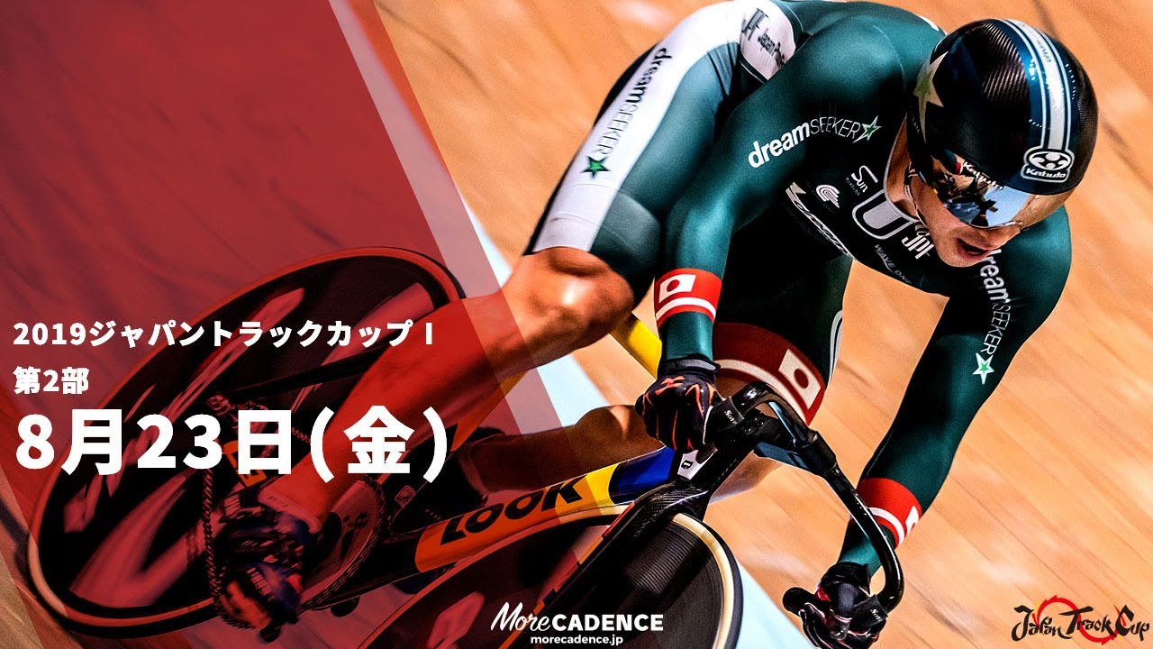 2019 JAPAN TRACK CUP I 8/23 Part2 - YouTube