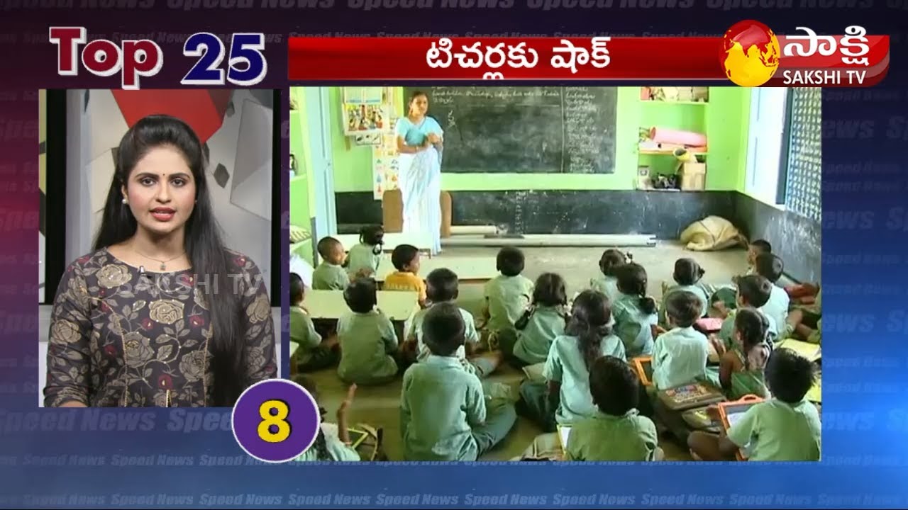 TOP 25 NEWS | Sakshi Speed News | Top 25 Headlines@04:30 PM | 25-06 ...