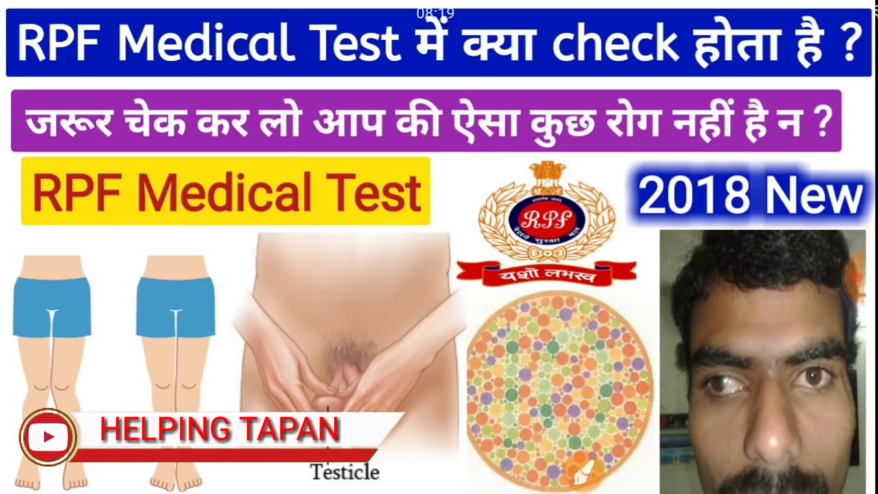 Railway RPF Medical Test 2018 RPF RPSF Constable SI Medical Test railway-rpf-medical-test-2018-rpf-rpsf-constable-si-medical-test