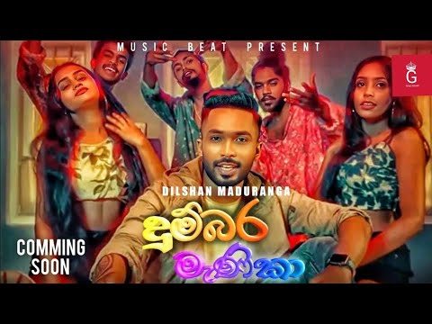 Dumbara manika |දුම්බර මැණිකා |Dilshan maduranga new song 2023|DULA MP3 ...