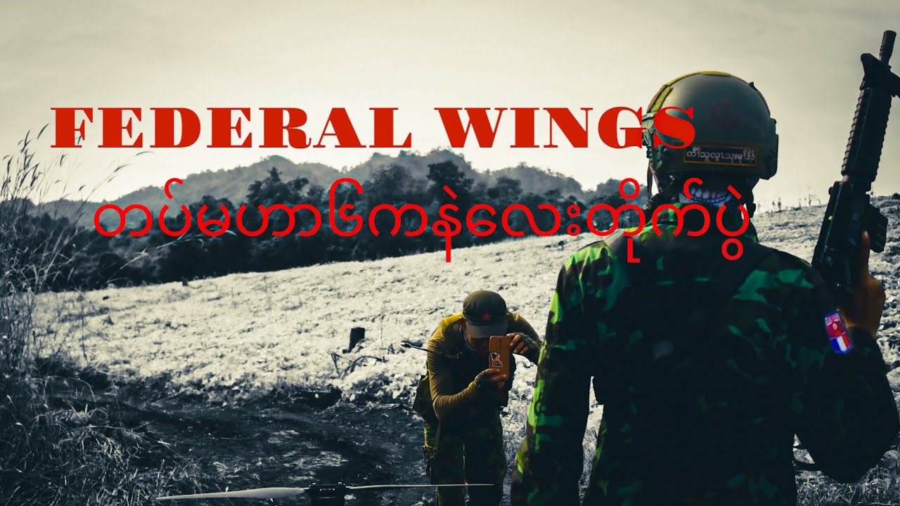 Knu Knla Ktla Kndoတပ်ရင်း ၈ Federal Wings မှ ကနဲလေးတိုက်ပွဲ မှတ်တမ်းတချို့ Youtube