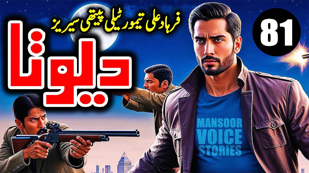 DEVTA Episode 81 | Farhad Ali Tamoor Series | Devta Novel - YouTube