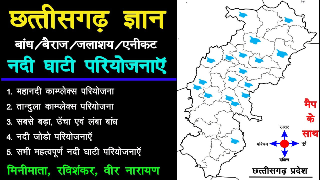 छत्तीसगढ़ में बांध एव परियोजना | CG Gk in hindi | Chhattisgarh Me ...