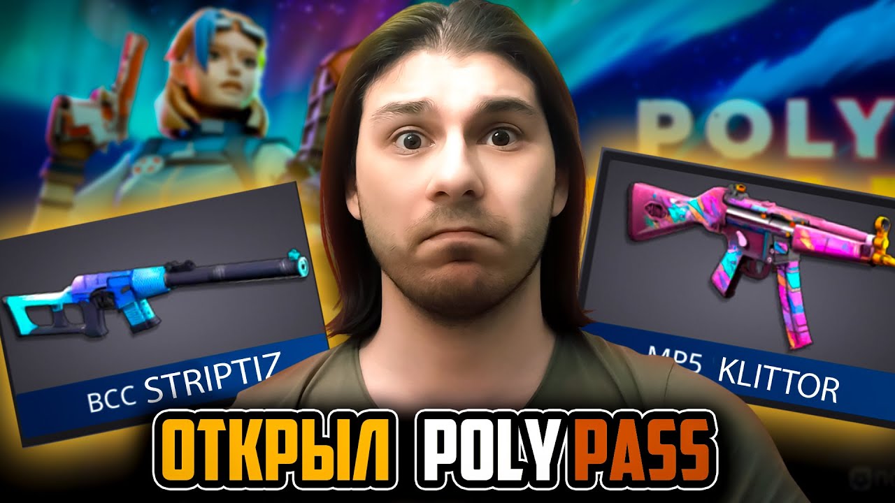 POLYWAR POLY PASS 2025 ОТКРЫТИЕ - YouTube