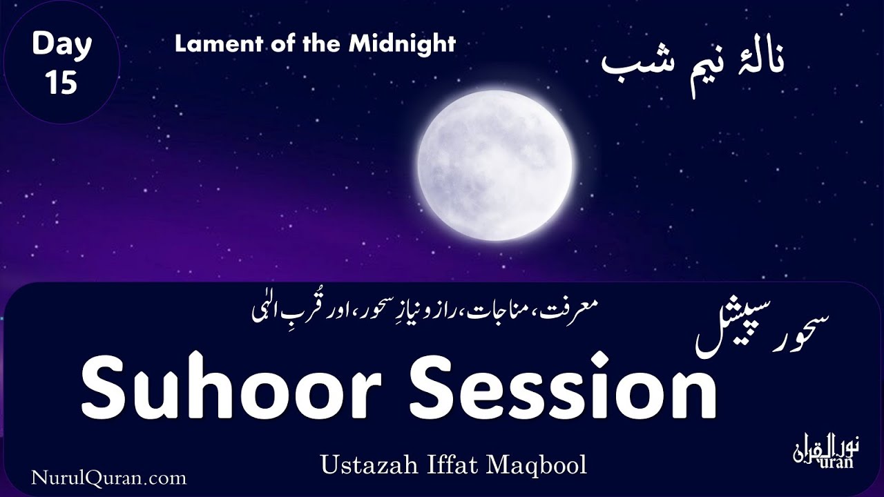 Suhoor Special l Day 15 l Ustazah Iffat Maqbool l NurulQuran l - YouTube