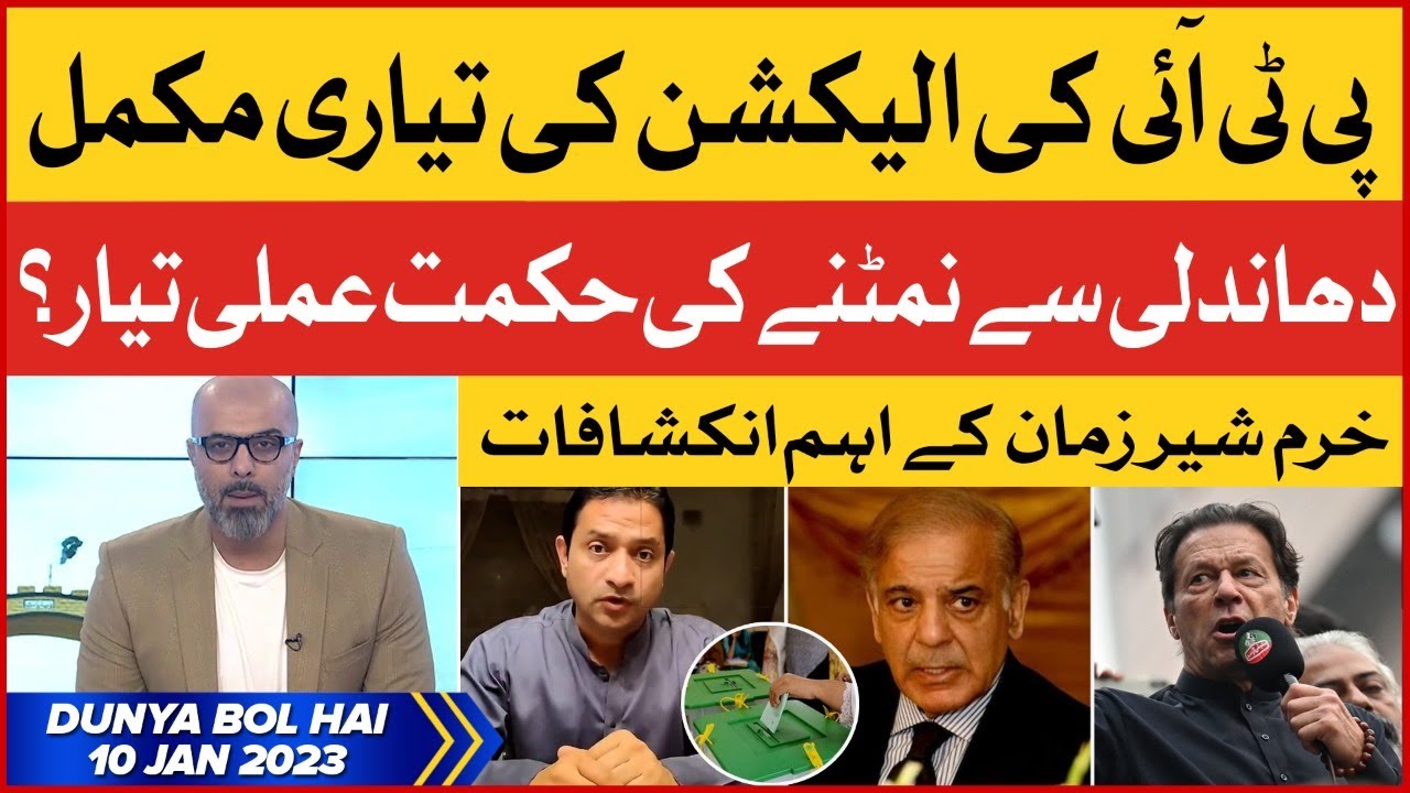 Dunya BOL Hai | Talha Jatoi & Warda Shoaib | 10 JAN 2023 | BOL News ...