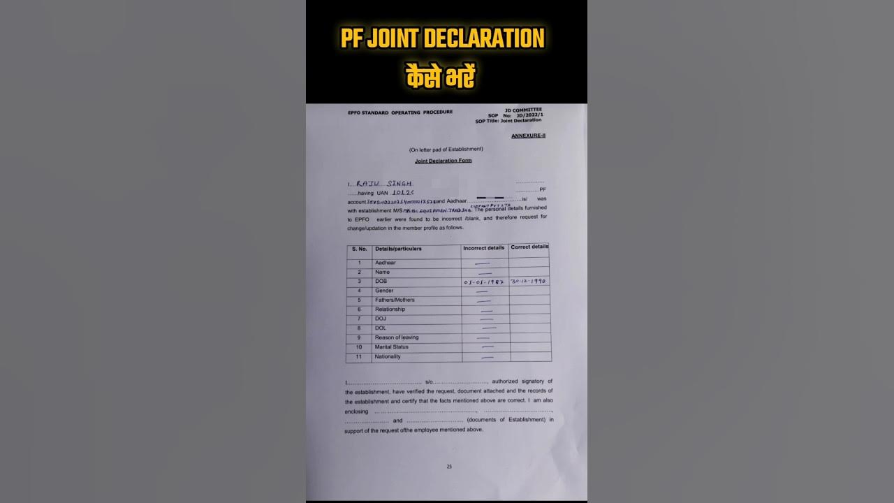 PF Joint Declaration Form kaise Bhare #epfo #shorts - YouTube