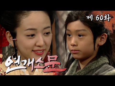 [Yeon Gaesomun] Day 1 of Marriage... Had a son after only holding hands👦👦👦 | Ep. 60