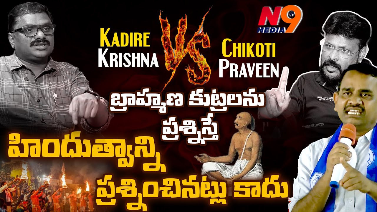 Skylabbabu Comments on Brahmins | Hinduthwa | Chikoti Praveen | Kadire Krishna | N9 Media - YouTube
