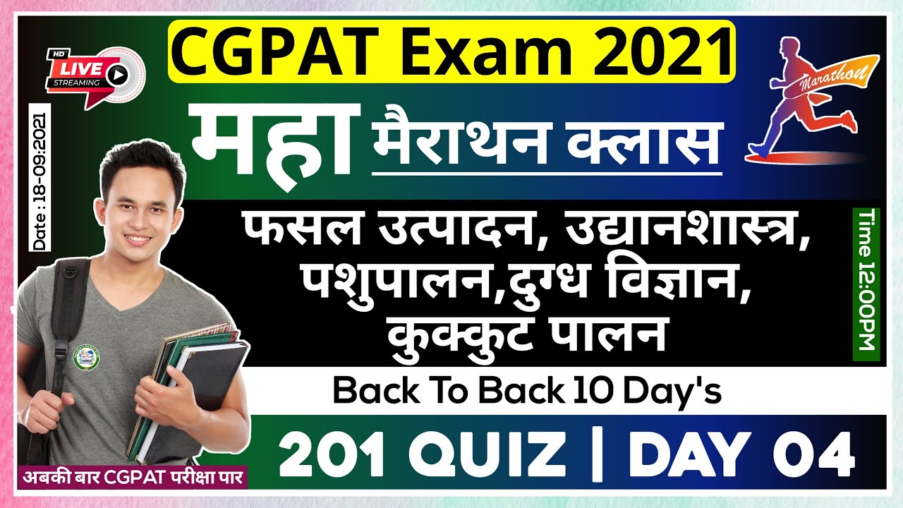 LIVE | मैराथन क्लास #CGPAT Exam 2021 | Test 04 | CGPAT 2021 - YouTube