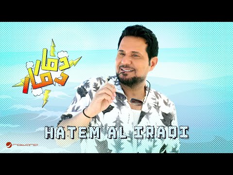 Hatem Al Iraqi - Damar Damar | Official Music Video 2025 | حاتم العراقي - دمار دمار