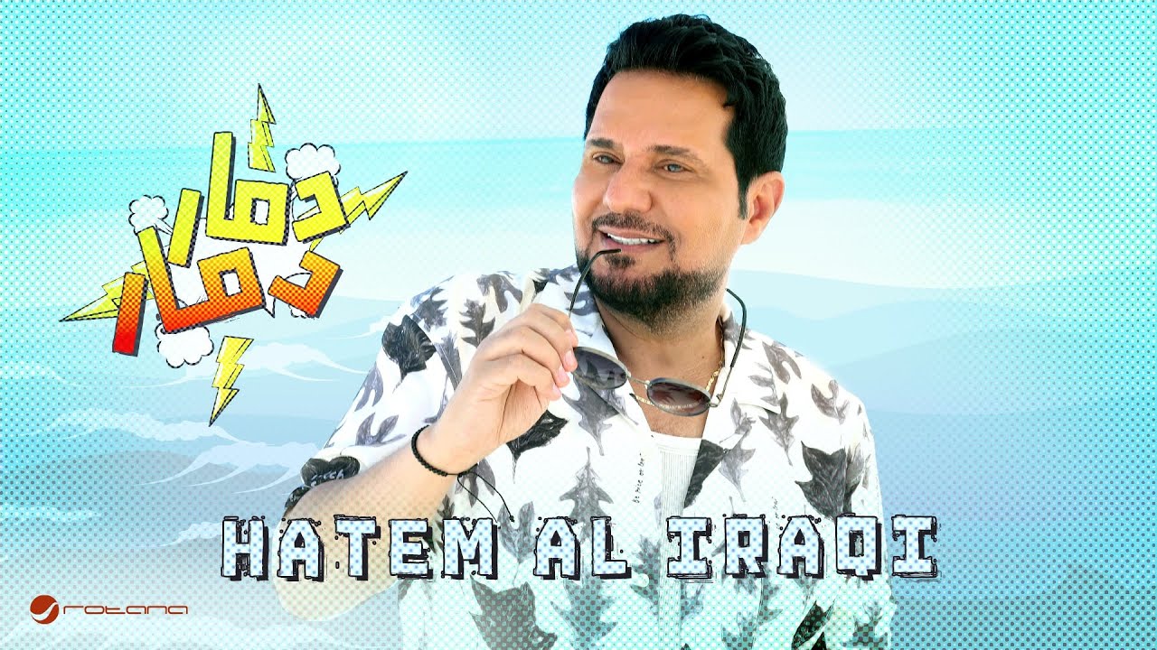 Hatem Al Iraqi - Damar Damar | Official Music Video 2025 | حاتم العراقي ...