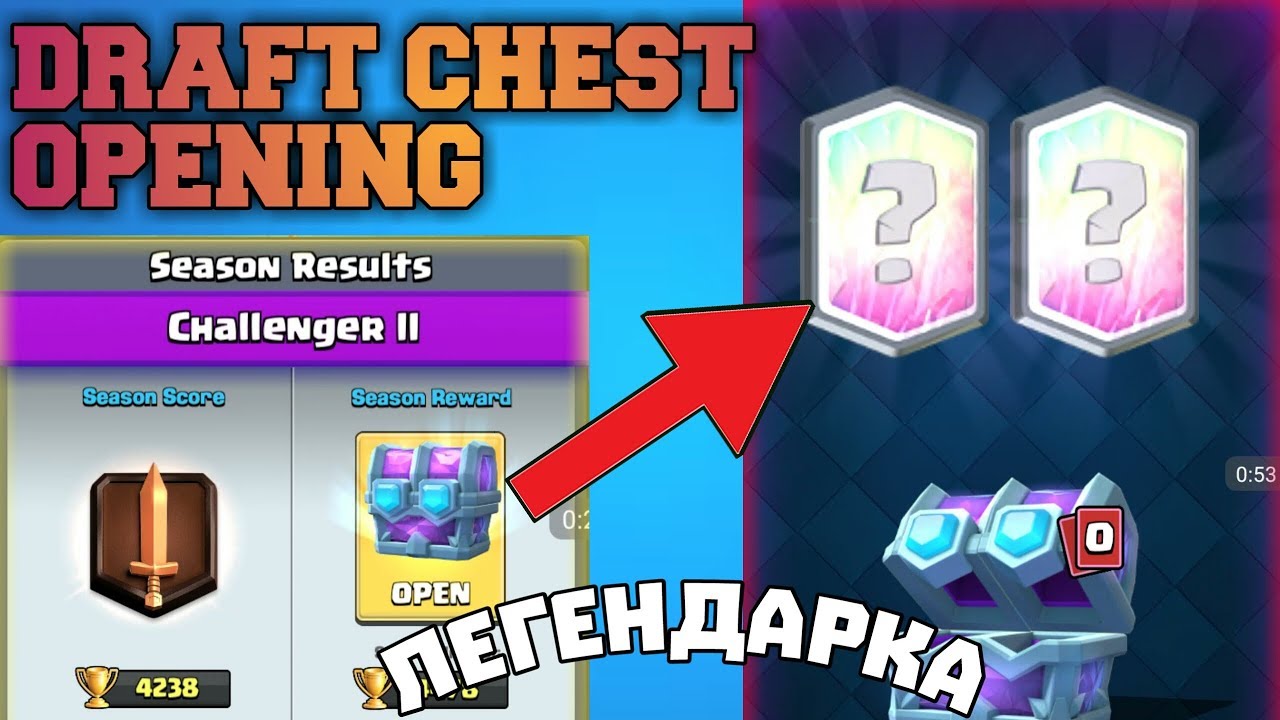 Clash Royale bg:ЛЕГЕНДАРНА ОТ DRAFT CHEST!!! DRAFT CHEST OPENING BG ...