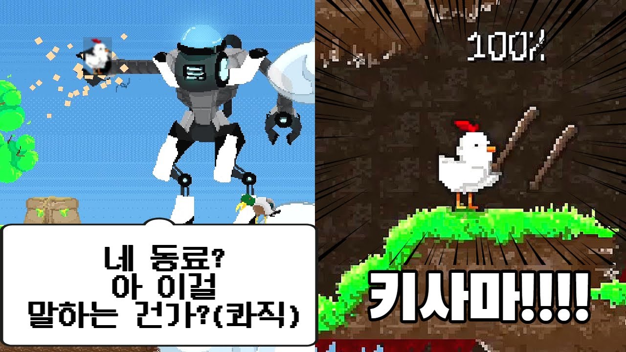 사악한 오리를 물리치기 위해 모험을 떠난 치킨... 아니 닭 - chicken fight - YouTube
