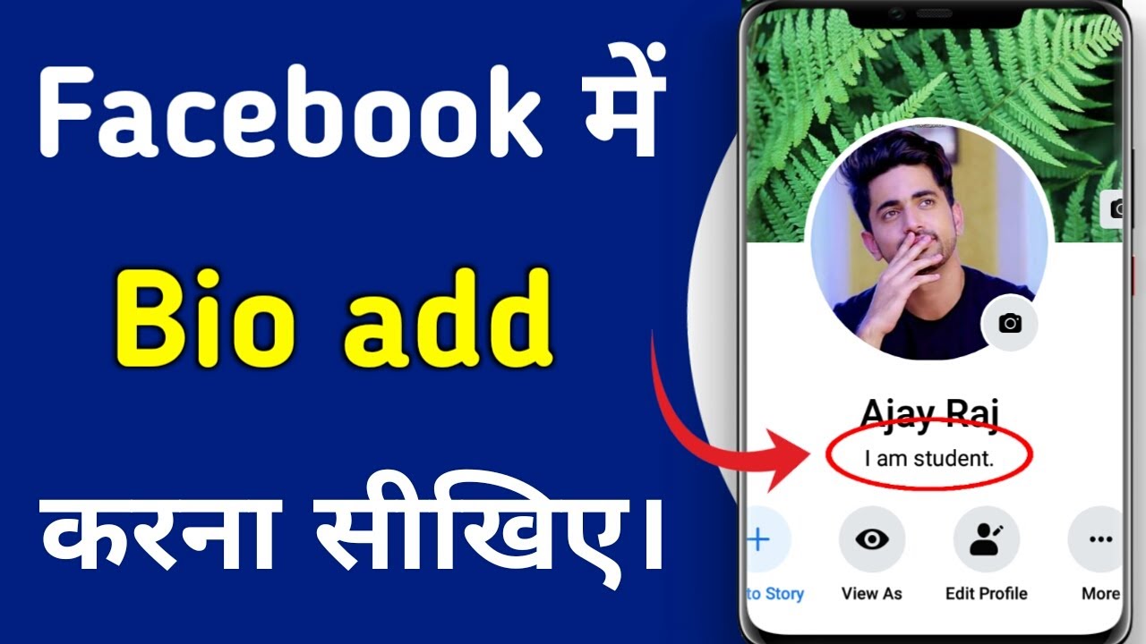 Facebook profile me bio kaise add kare // How to add bio on facebook ...