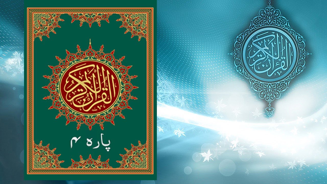Para 04 Full Tilawat || Juz 04|| LAN TANA LU in Arabic 04 || Chotha ...