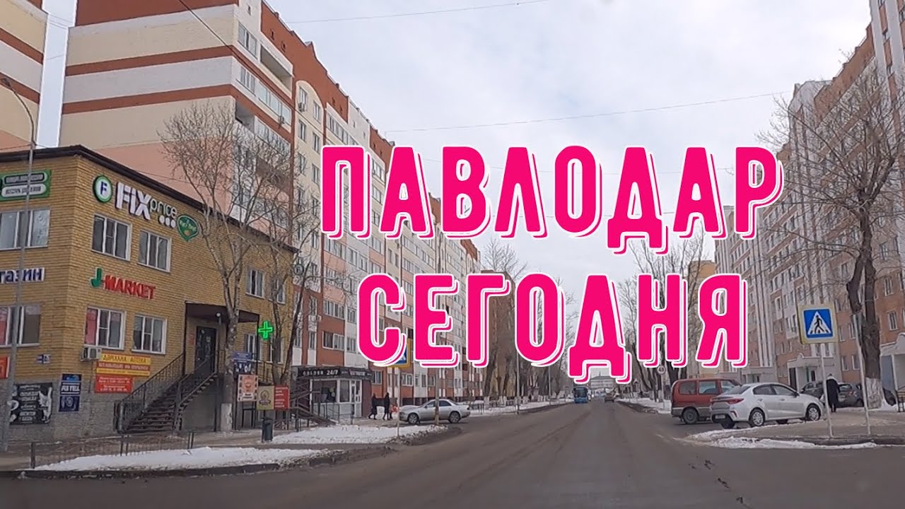 #Павлодар 19 января 2025 года - YouTube