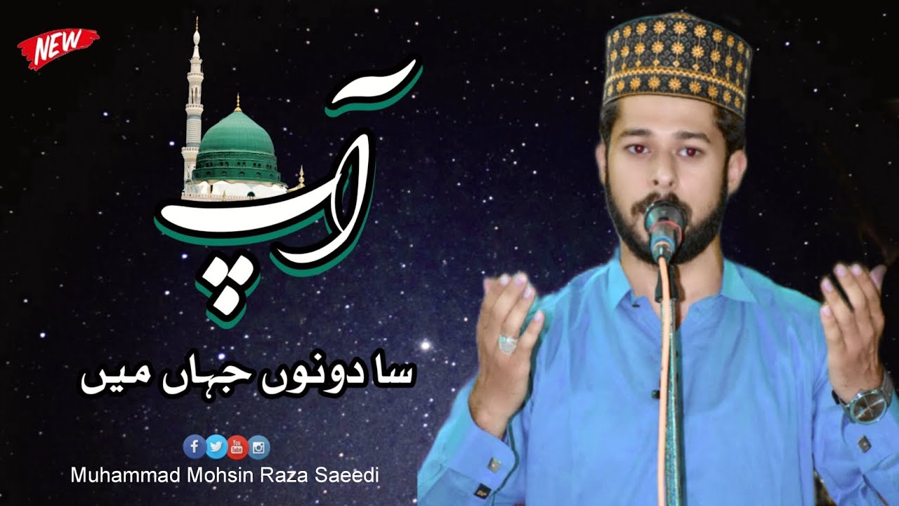 Aap Sa Dono Jahan Mein Nazar Aya Hi Nahi || Urdu Kalam - By Muhammad Mohsin Raza Saeedi || New ...