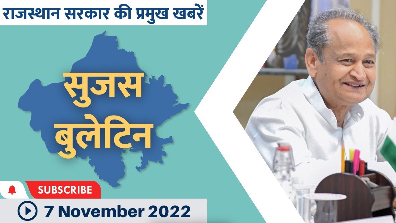 07 November 2022 | Sujas Video Bulletin | Rajasthan News | DIPR ...