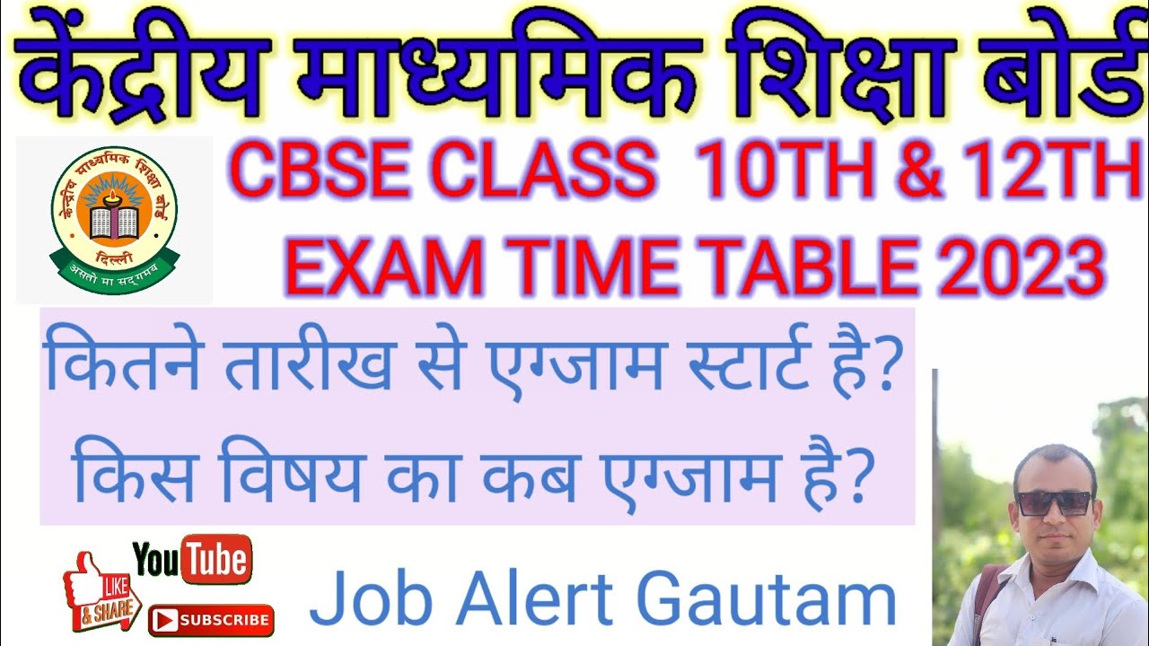 CBSE CLASS 10th &12th Exam Time Table 2023 Out | CBSE 10th aur 12th ...