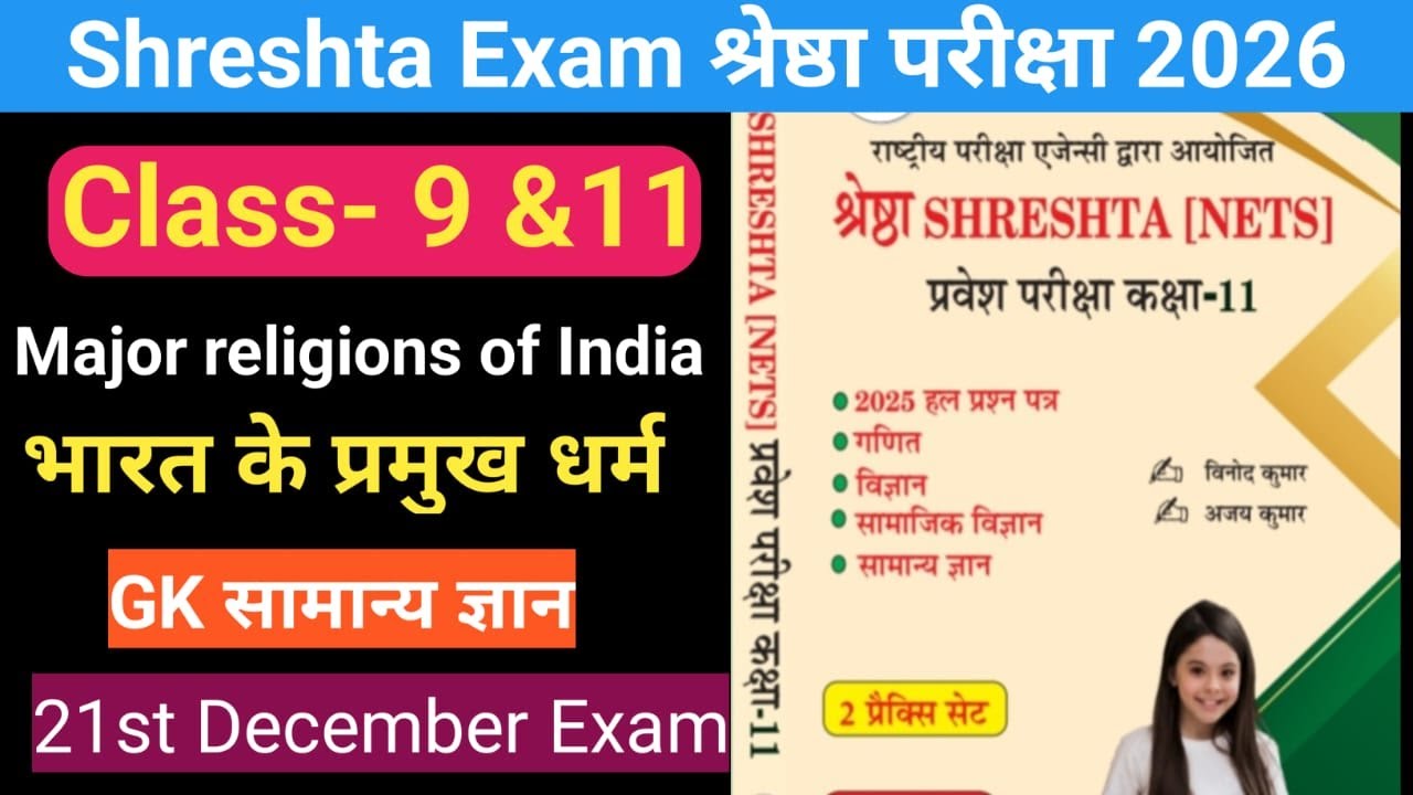 Shreshta Exam paper 2025 class 9 & 11 | Shreshta exam 21 December model ...
