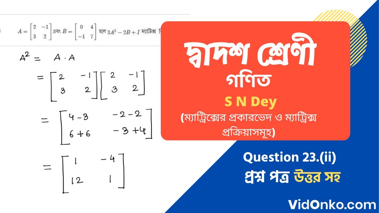 West Bengal Board Class 12 Mathematics Book Solution In Bengali S N west-bengal-board-class-12-mathematics-book-solution-in-bengali-s-n