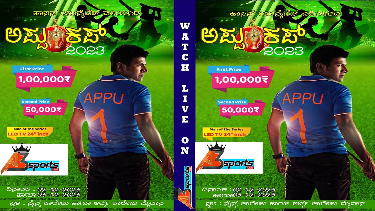 HASSAN UNITED PRESSENT APPU CUP 2023 FINAL DAY - CRICKET TOURNIMENT ...