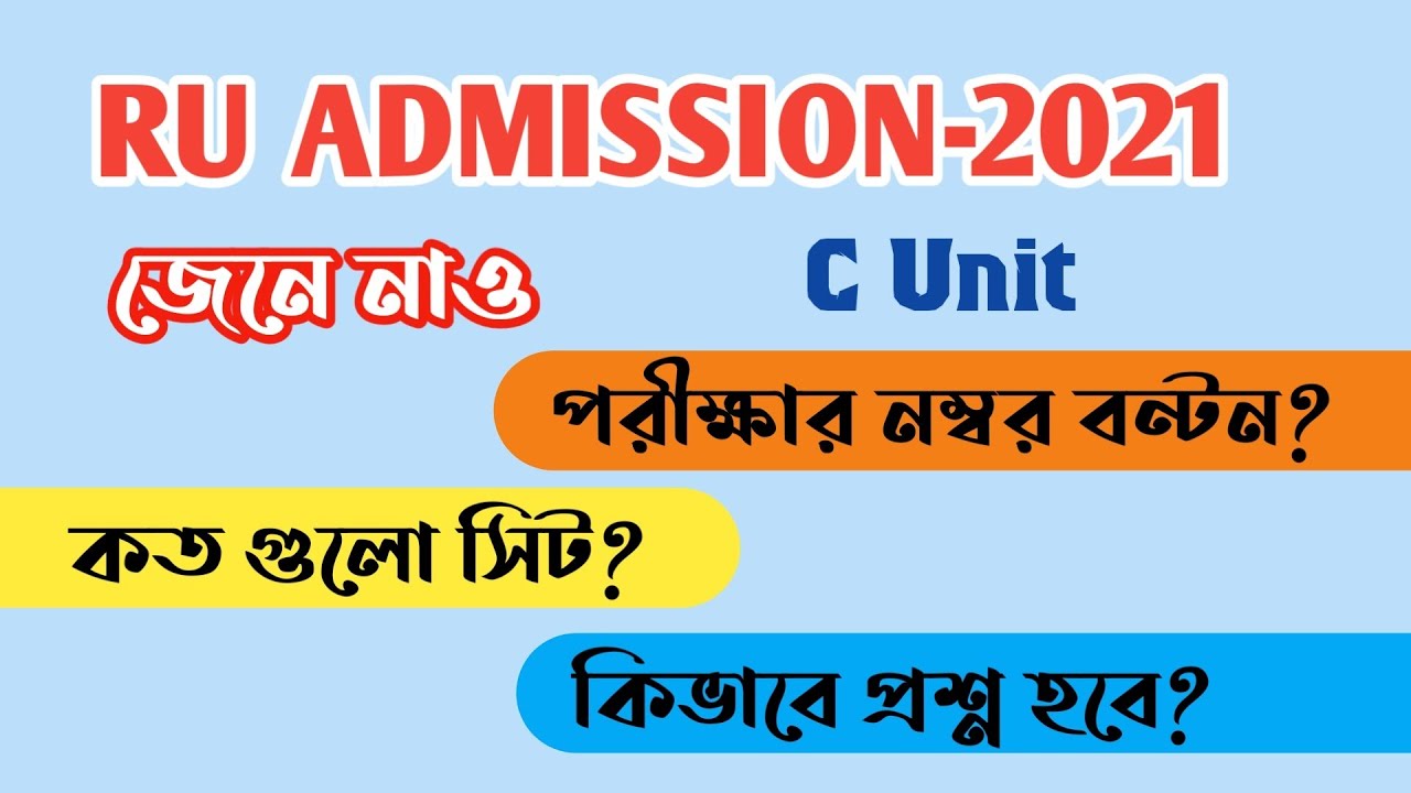RU C Unit(Science Unit) ভর্তি সংক্রান্ত যাবতীয় তথ্য। Rajshahi ...