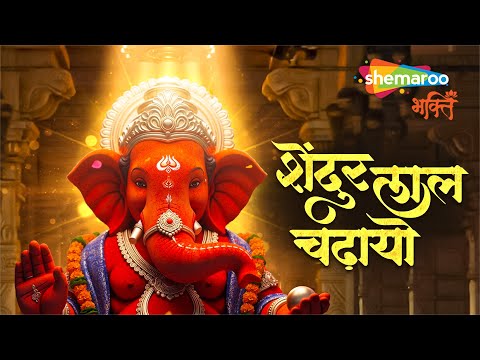 Shendur Lal Chadhayo Achchha Gajmukhko | Ganesh Aarti | Sindur Lal Chadayo | Ganesh Chaturthi 2025