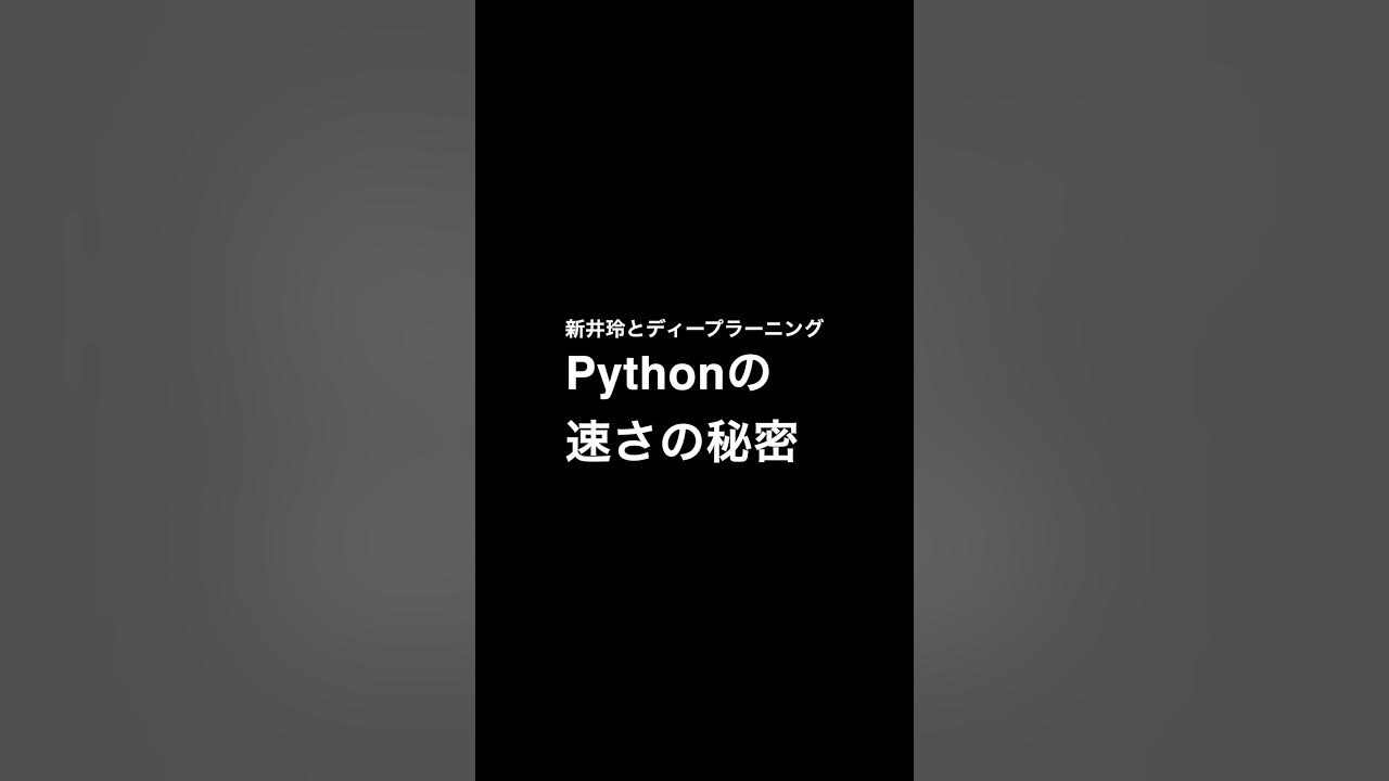 Pythonの早さの秘密 #vtuber #python #deeplearning - YouTube