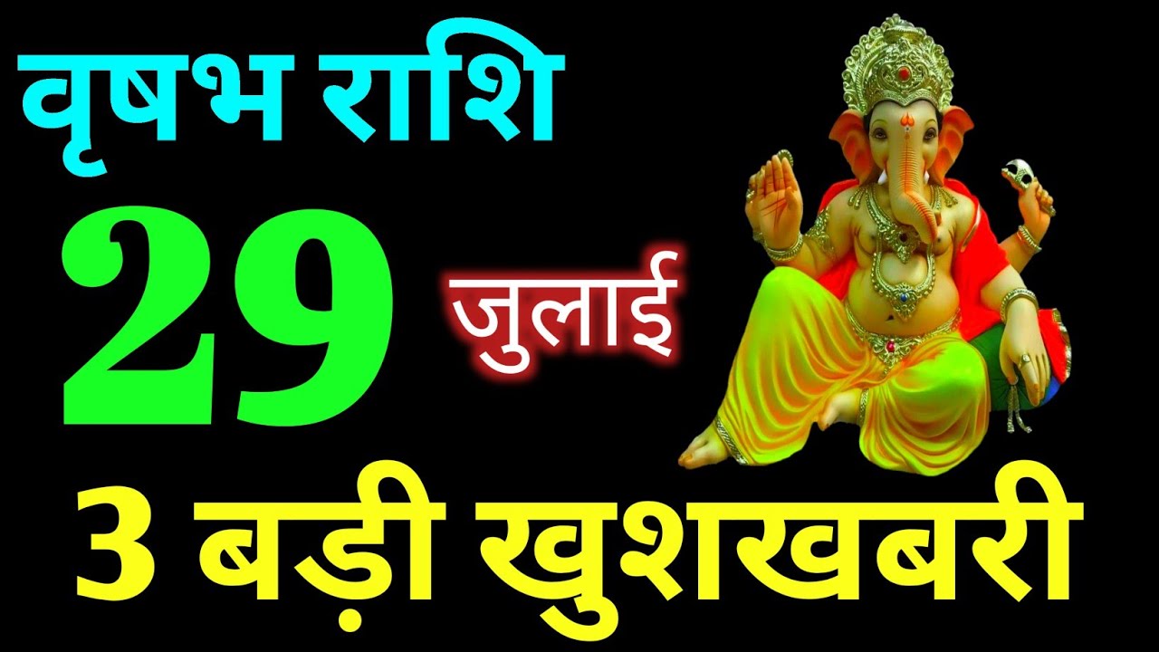 Vrishabha Rashi 29 July 2020 Aaj Ka Vrishabha Rashifal Vrishabha ...