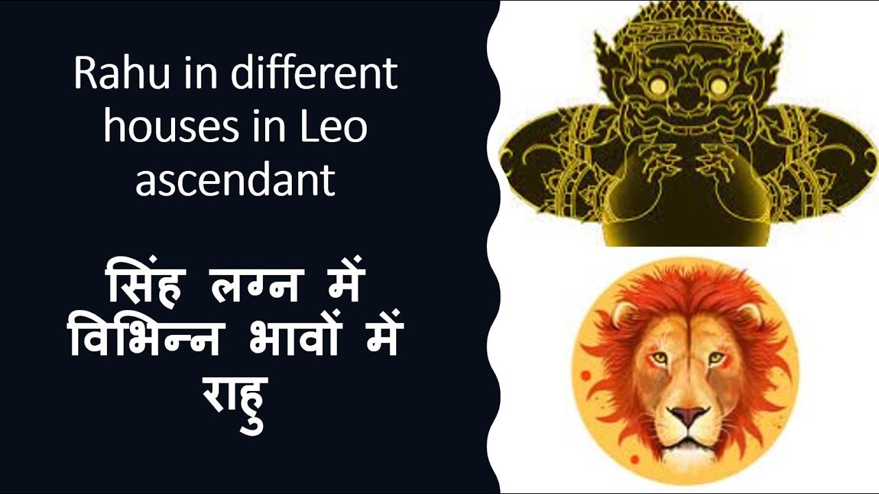 Rahu in different houses in Leo ascendant - सिंह लग्न में विभिन्न भावों ...