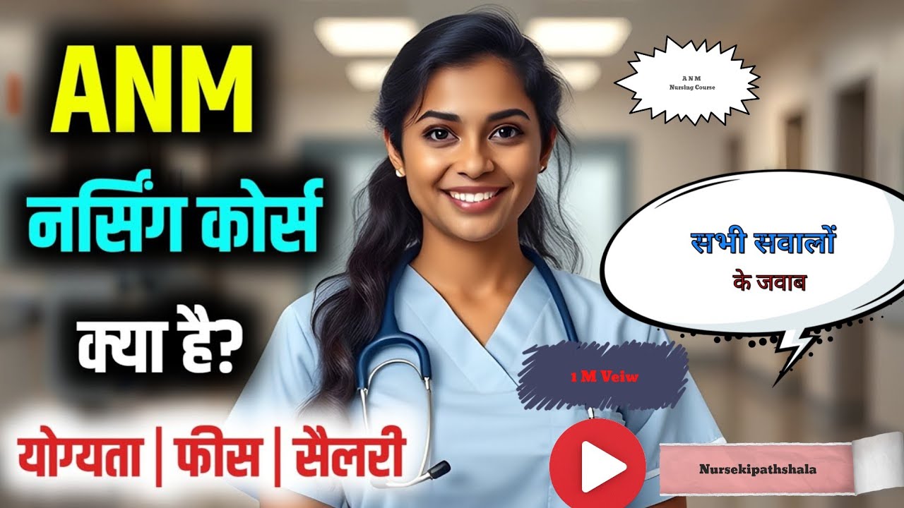 ANM Nursing Course kya hai / ANM course ki full details in hindi # ...