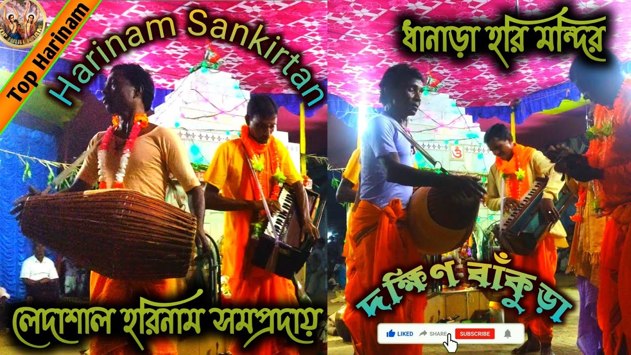 Top Harinam ॥ জমজমাট হরিনাম পালা, Harinam Sankirtan in Bengali ...