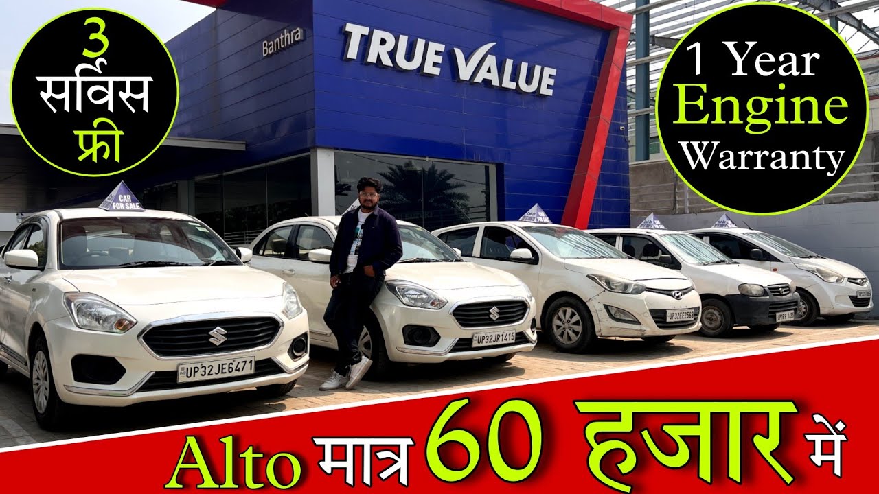 सिर्फ 60 हजार में Alto || Second Hand Car in True Value 2024 || True Value Cars Price List 2024 ...