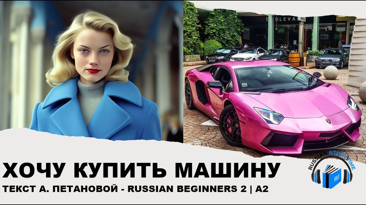 Learn Russian Through Simple Story | Level 2 | A2 | Russian Beginners 2 ...