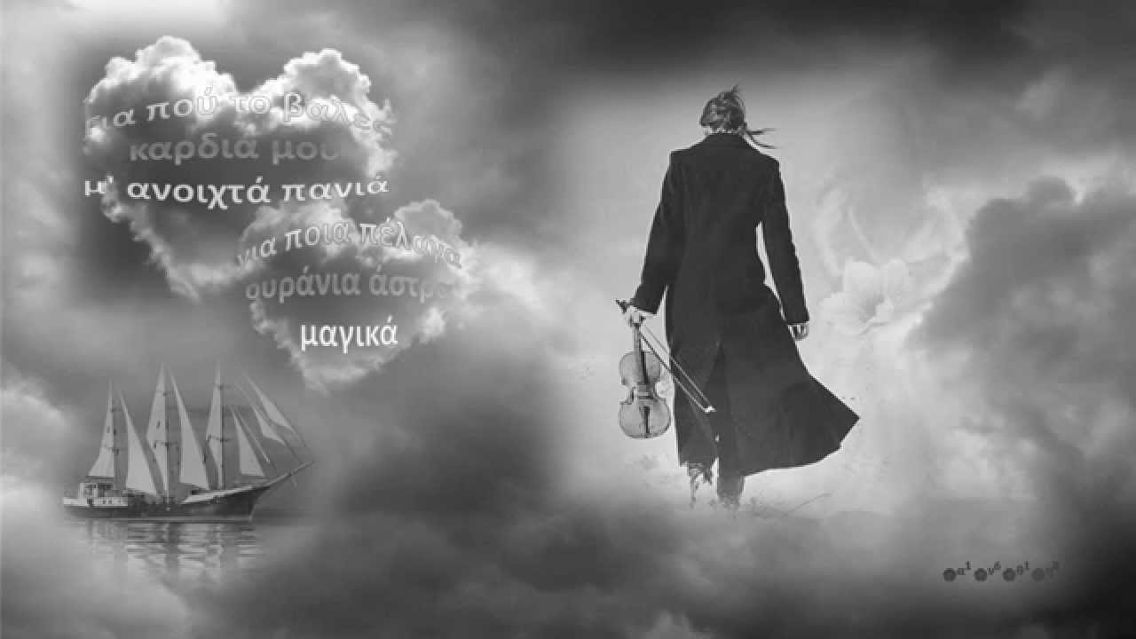 Για πού το 'βαλες καρδιά μου ~ Ορφέας Περίδης - YouTube