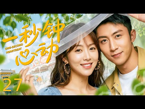 【婚恋甜宠】一秒钟心动 27| 美女作家#姜妍 意外穿越进自己的小说，遇见亲手塑造的反派#黄景瑜 ，不同时空的二人陷入这场跨越文字边界的暧昧纠缠
